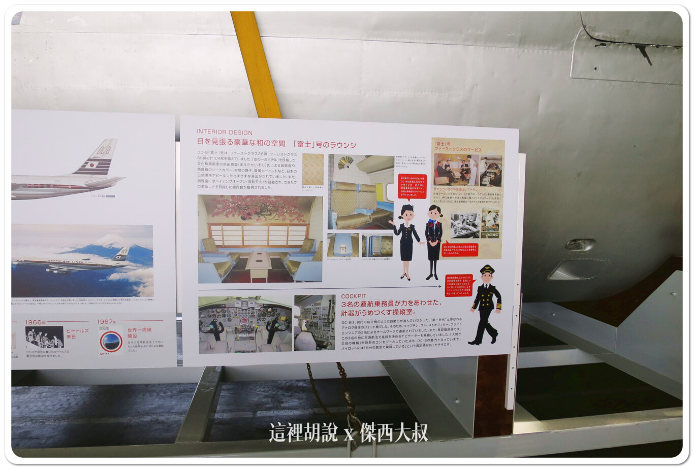 JAL 日本航空 羽田機場飛機修護工廠見學 紀念商品眾多 還可以變裝 - 傑西大叔 x 這裡胡說