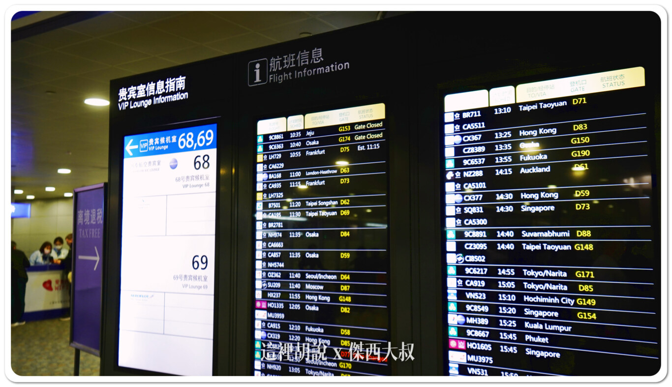 國泰航空 上海浦東-香港 經濟艙飛行紀錄 CX377 PVG-HKG - 傑西大叔 x 這裡胡說