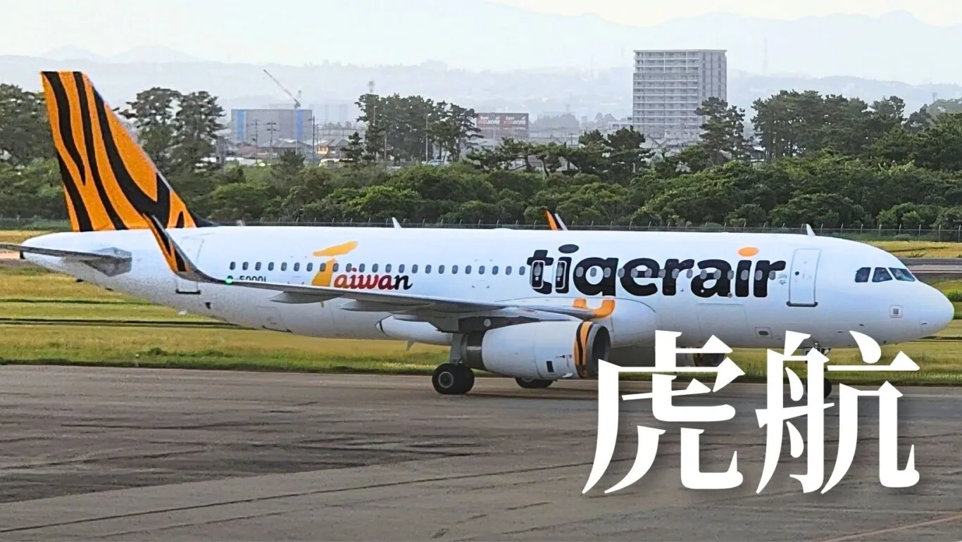 【懶人包】台灣虎航懶人包 主目錄 座位/自助報到 - 傑西大叔 x 這裡胡說